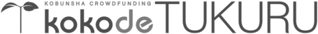 kokode TUKURU（ココデツクル）